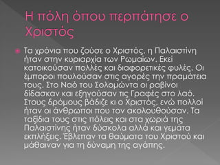 ιερουσαλήμ | PPTX