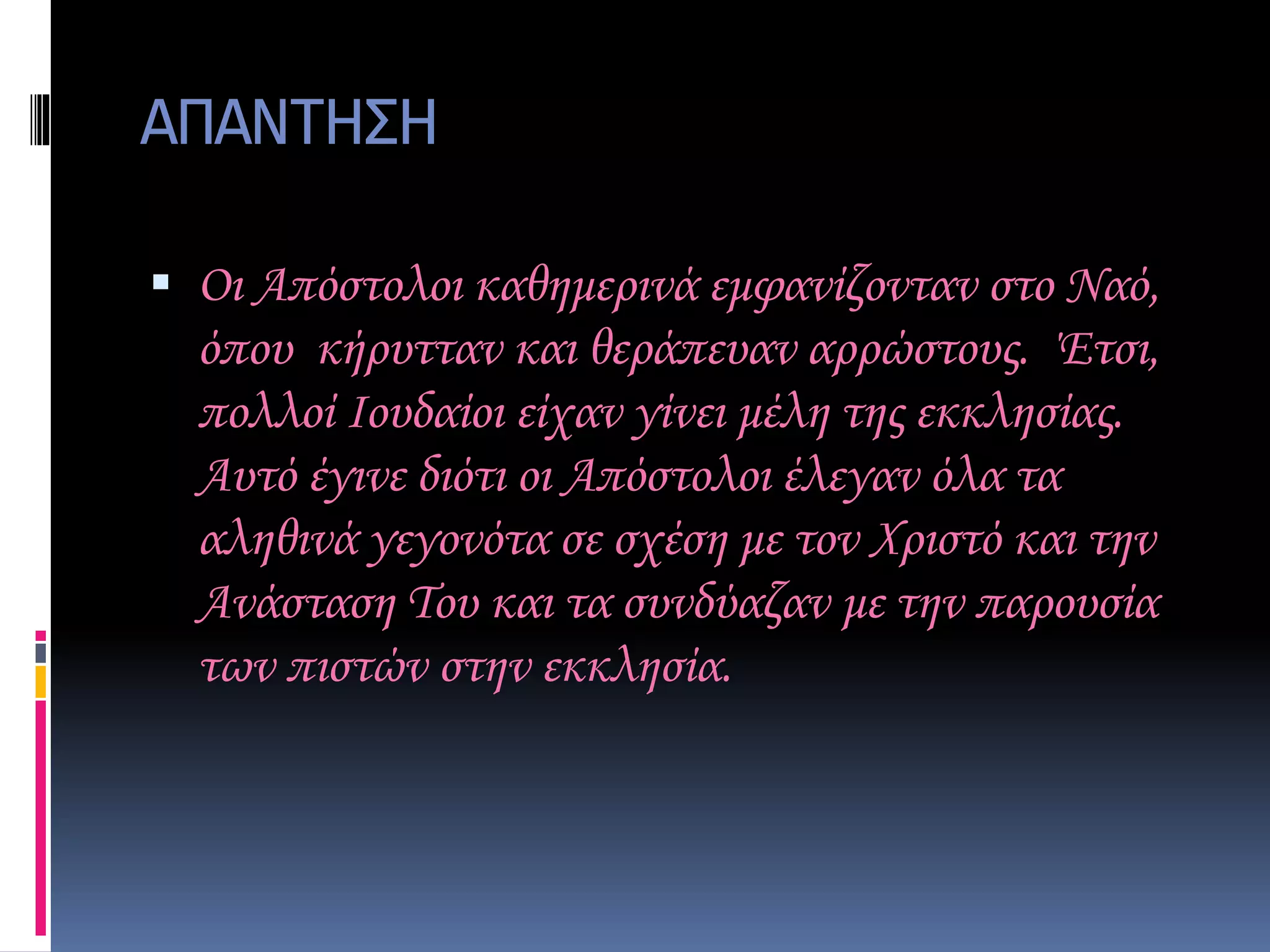 διωγμοι χριστιανων | PPTX