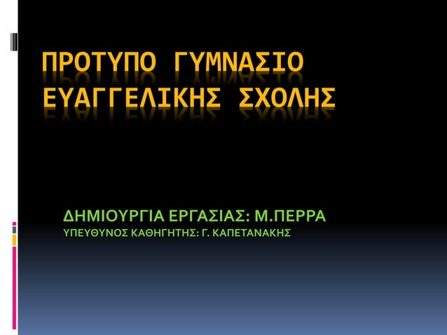 διωγμοι χριστιανων | PPTX