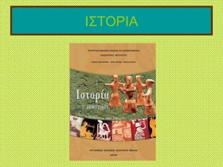 Το τμήμα μας Θ. | PPT