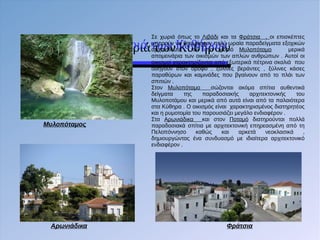 κυθηρα παραδοσικαη κατοικια | PPT