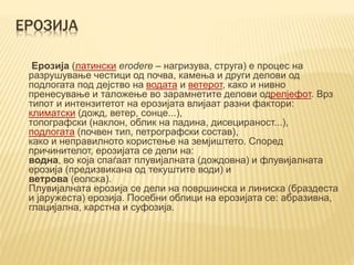 Земјата е динамичен систем | PPT