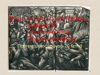 σχεδιο μικροδιδασκαλιας | PPT