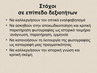 σχεδιο μικροδιδασκαλιας | PPT
