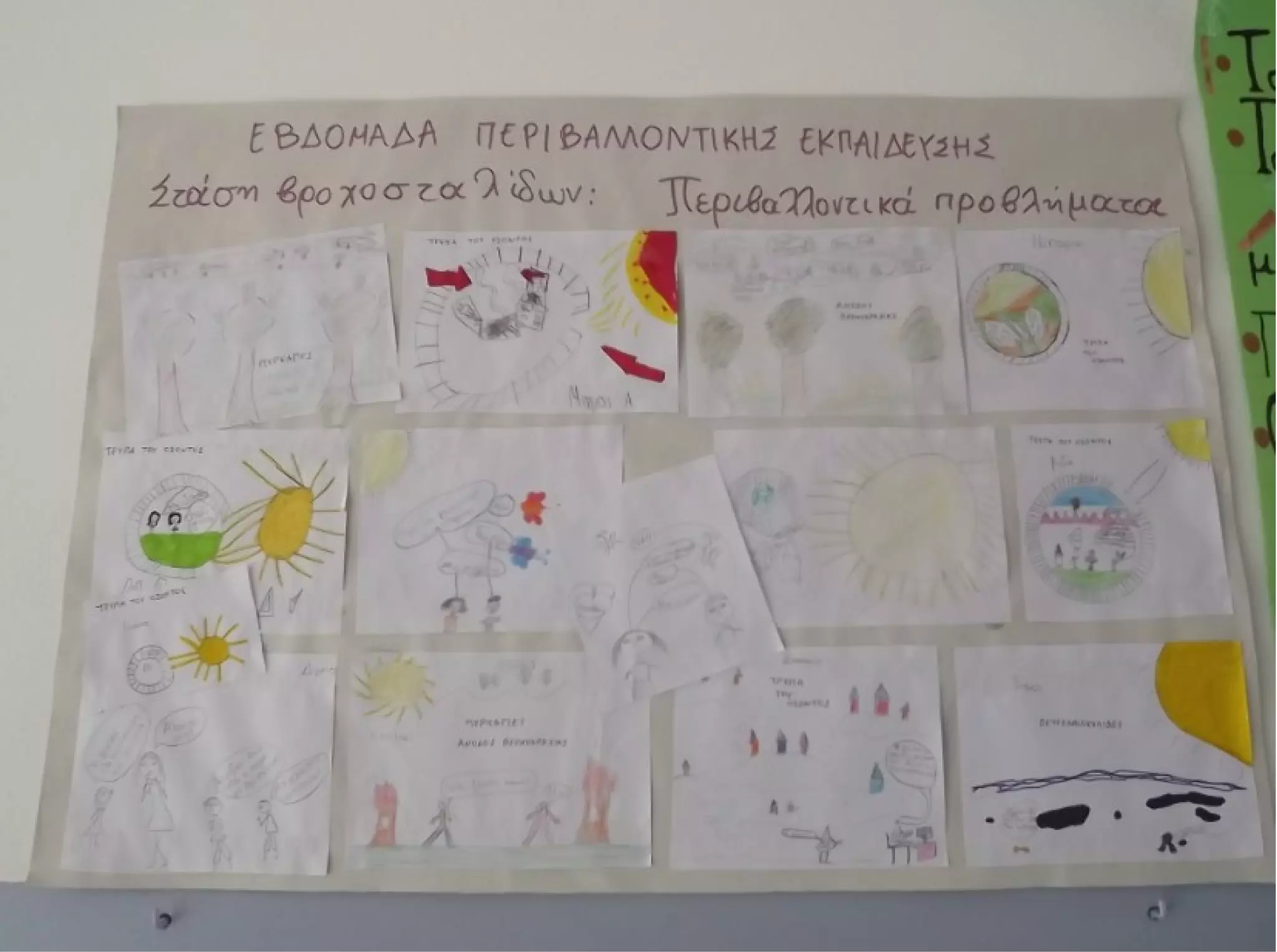 Περιβαλλοντικά προβλήματα | PPT