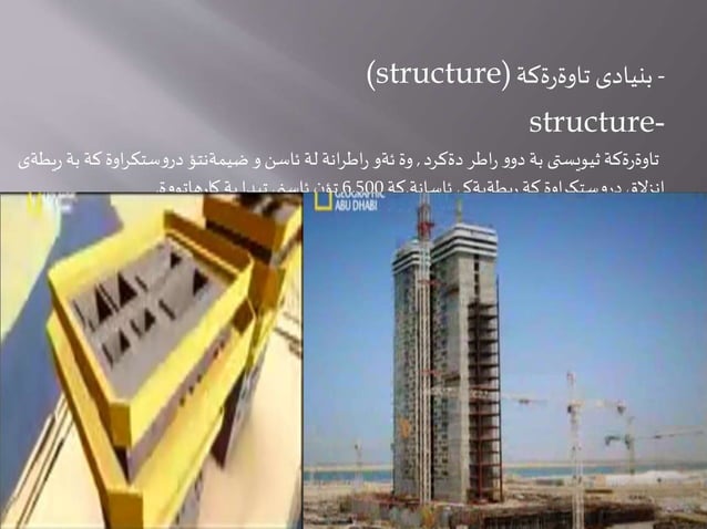 برج الدار المستدير Ppt