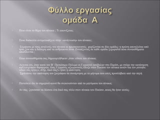 σχεδιασμός μικροδιδασκαλίας | PPT