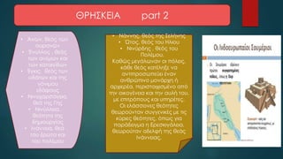 ΣΟΥΜΈΡΙΟΙ ΑΠΟ ΜΙΧΑΛΗ ΤΣΙΚΡΙΚΩΝΗ | PPT