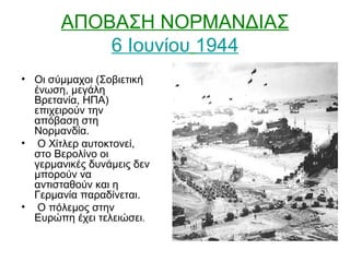 γιορτη οχι | PPT