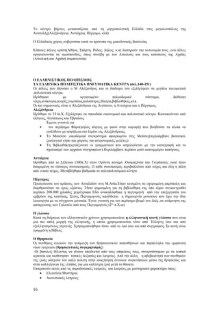 ιστορία α σχεδιαγράμματα | PDF