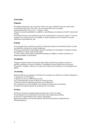 ιστορία α σχεδιαγράμματα | PDF