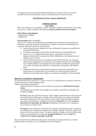 ιστορία α σχεδιαγράμματα | PDF