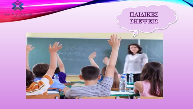 ΠΑΙΔΙΚΗ ΕΠΙΘΕΤΙΚΟΤΗΤΑ ΚΑΙ ΤΡΟΠΟΙ ΑΝΤΙΜΕΤΩΠΙΣΗΣ | PPTX