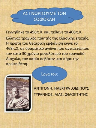 Η ΣΤ΄ τάξη πάει θέατρο! | PDF