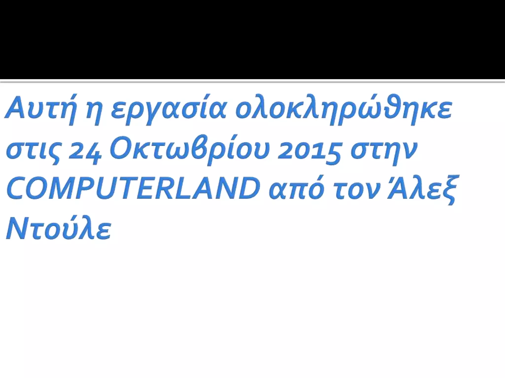 Ρίο ντε Τζανέιρο | PPTX