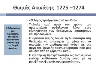 Επιστήμη και Κοινωνικές Επιστήμες | PPTX