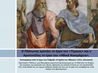 Επιστήμη και Κοινωνικές Επιστήμες | PPTX
