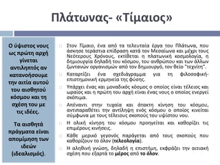 Επιστήμη και Κοινωνικές Επιστήμες | PPTX