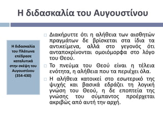 Επιστήμη και Κοινωνικές Επιστήμες | PPTX