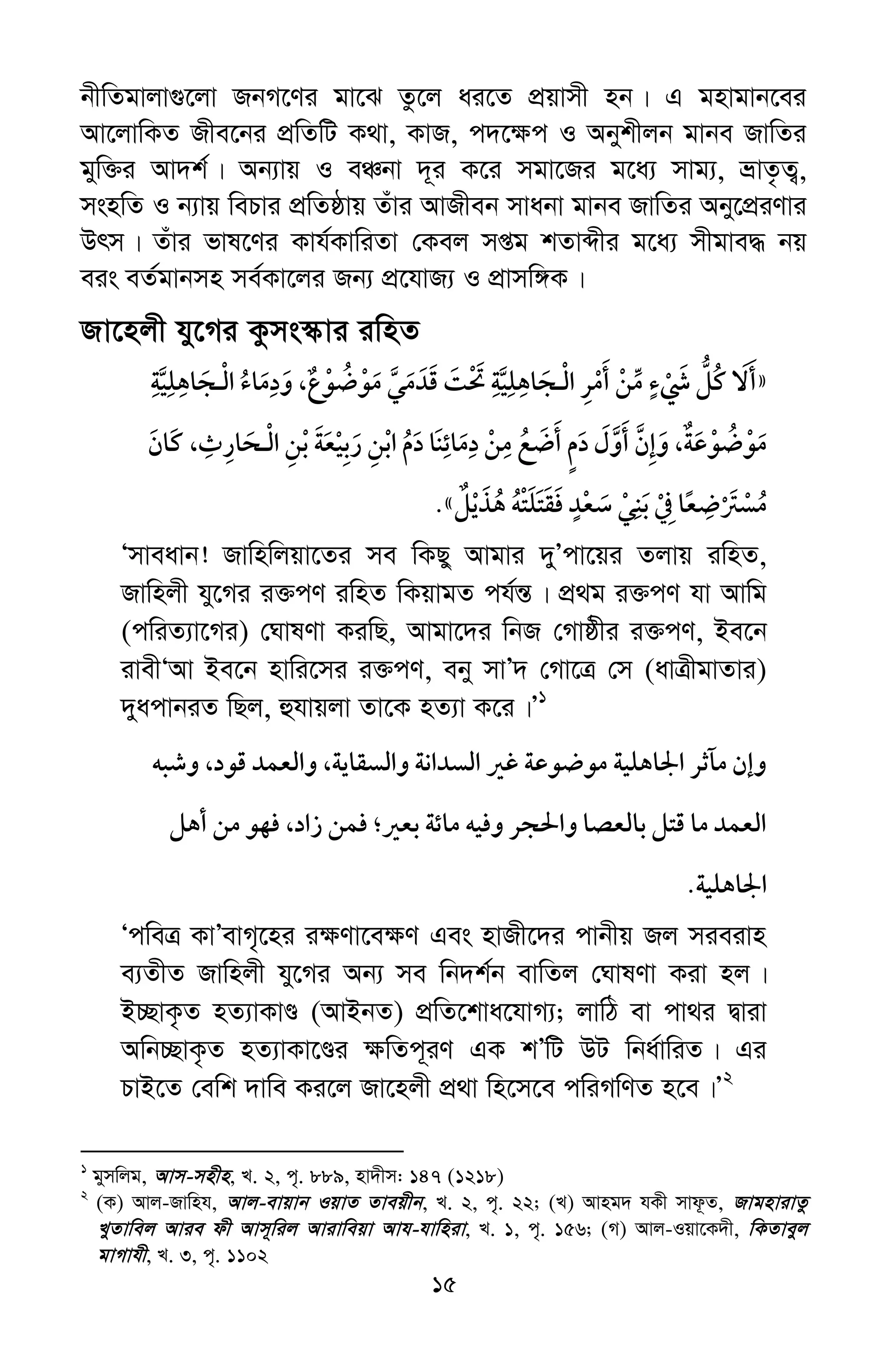 Farewell sermon of the Prophet Muhammad (SAW) | PDF