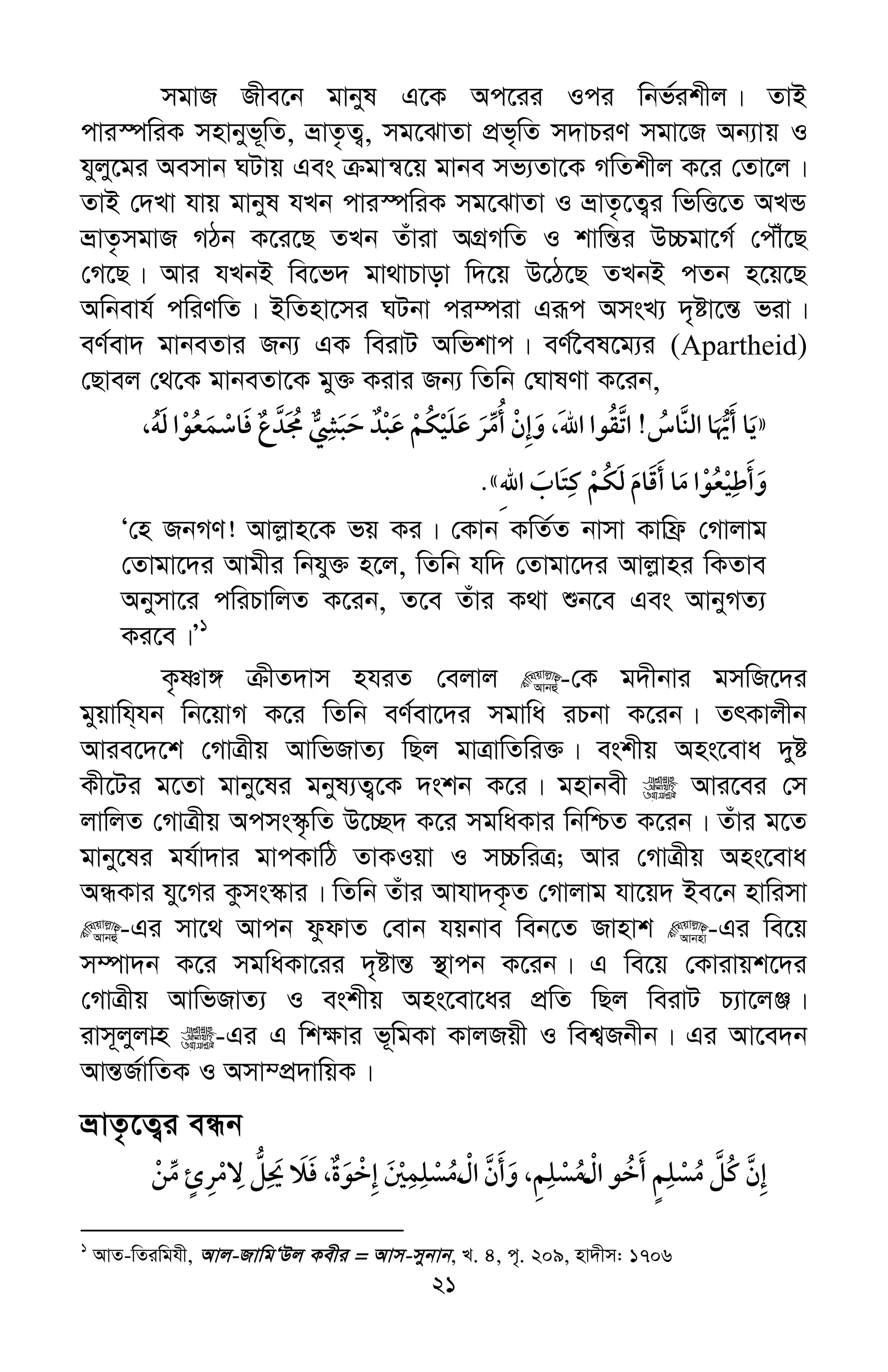 Farewell sermon of the Prophet Muhammad (SAW) | PDF