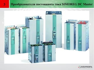 Удаленный доступ к микропроцессорным преобразователям постоянного тока ...