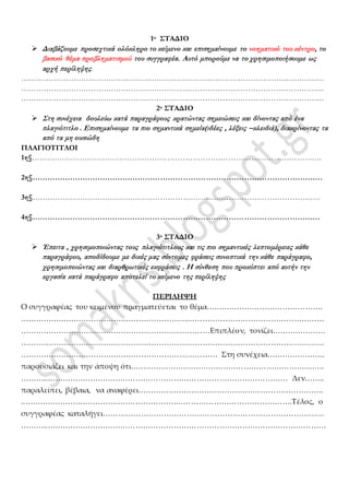 περιληψη για το γυμνασιο | DOCX