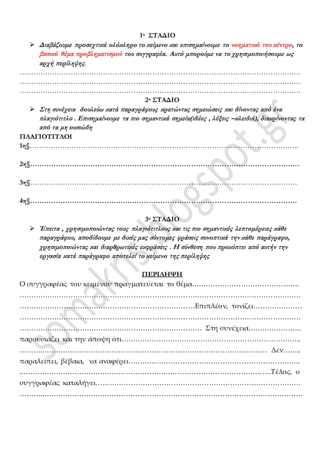 περιληψη για το γυμνασιο | DOCX