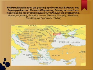 HΦιλική εταιρεία | PPT