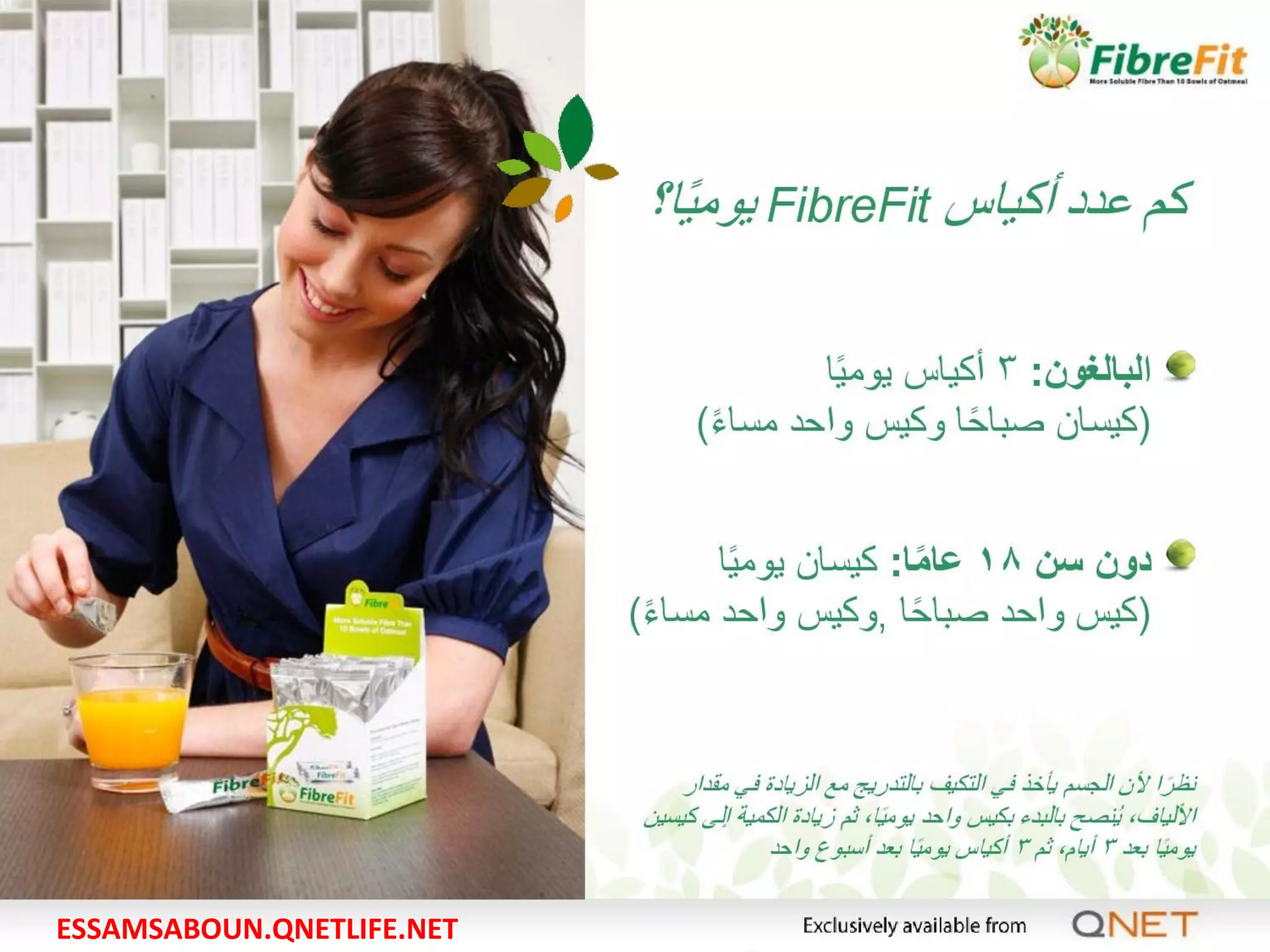فايبر فت FIBRE FIT | PPT