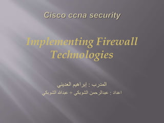 lmplementing Firewall Technologies | PPT