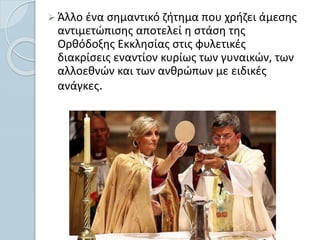 πανορθόδοξη σύνοδος-φιλιπποπούλου | PPT
