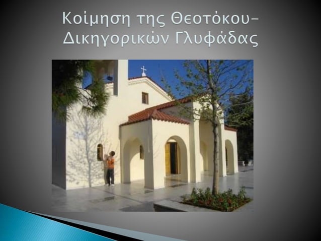 ο ευαγγελισμος-της-μαριας-για-τη-γεννηση-του-μεσσία εργασιες-όλγα-κλάδη ...