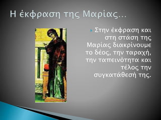 ο ευαγγελισμος-της-μαριας-για-τη-γεννηση-του-μεσσία εργασιες-όλγα-κλάδη ...