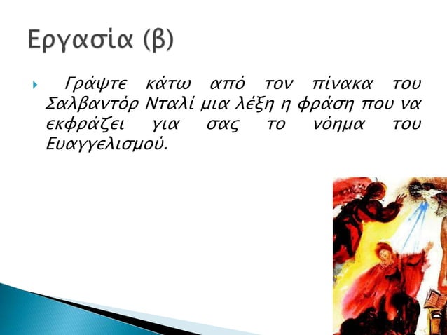 ο ευαγγελισμος-της-μαριας-για-τη-γεννηση-του-μεσσία εργασιες-όλγα-κλάδη ...