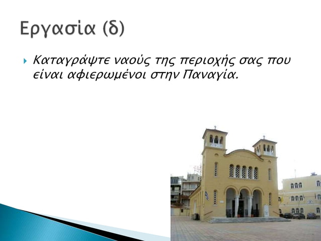 ο ευαγγελισμος-της-μαριας-για-τη-γεννηση-του-μεσσία εργασιες-όλγα-κλάδη ...