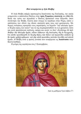 η αγία-φοίβη | PDF