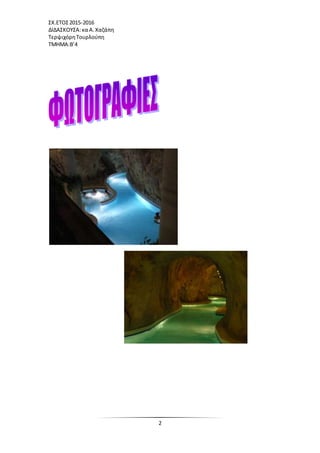 ιαματικα λουτρα | PDF