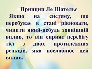 ле шательє | PPT