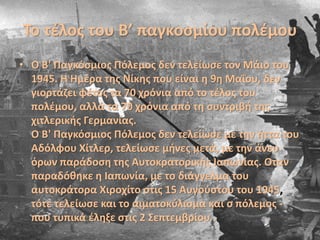 Β' Παγκόσμιος Πόλεμος Τέλος Πολέμου | PPT