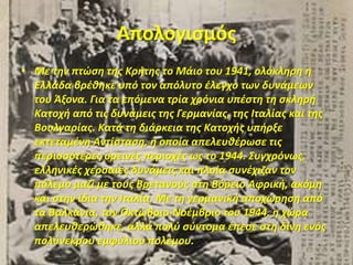 Β' Παγκόσμιος Πόλεμος Τέλος Πολέμου | PPT