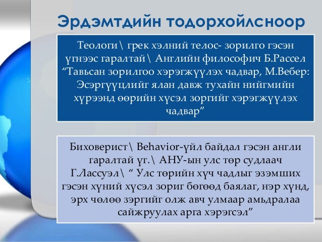 эрх мэдэл гэж юуг хэлэх вэ