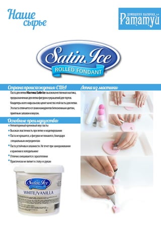 Рататуй - Каталог тортов | PDF