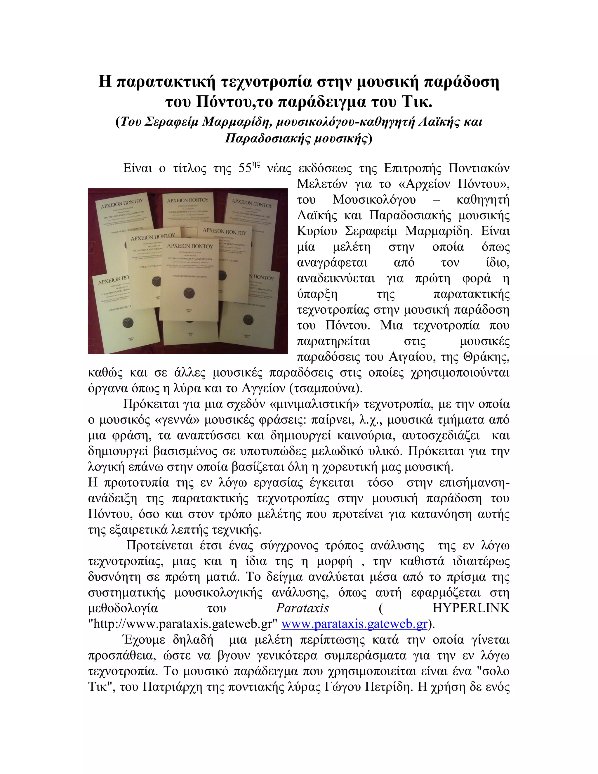 Η Παρατακτική-τεχνοτροπία-στην-μουσική-παράδοση-του-πόντου | PDF