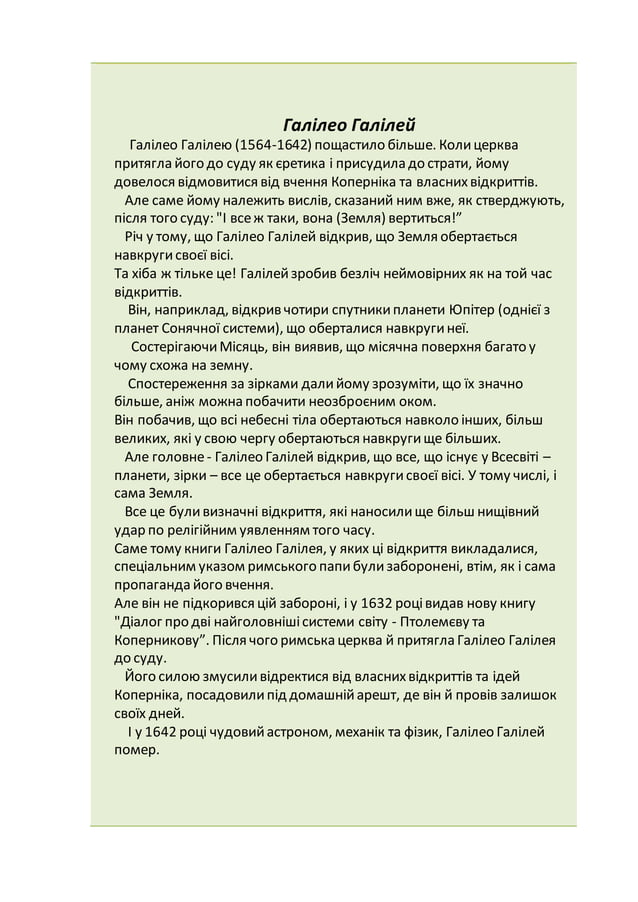 іі цікаві історичні факти з всесвітньої історії Pdf