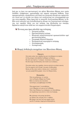 αναγνωστάκης εκπαιδευτικό πρόγραμμα | PDF