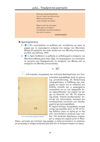 αναγνωστάκης εκπαιδευτικό πρόγραμμα | PDF