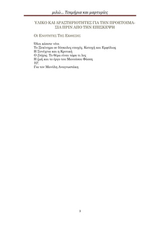 αναγνωστάκης εκπαιδευτικό πρόγραμμα | PDF