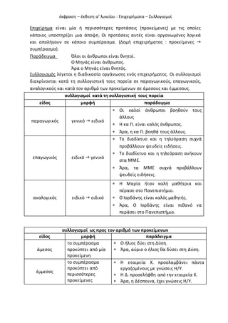 επιχειρήματα - συλλογισμοί | DOCX
