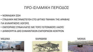 Tο Iσλαμ κατα την περιοδο του Mεσαιωνα-H εξάπλωση των Αράβων | PPT